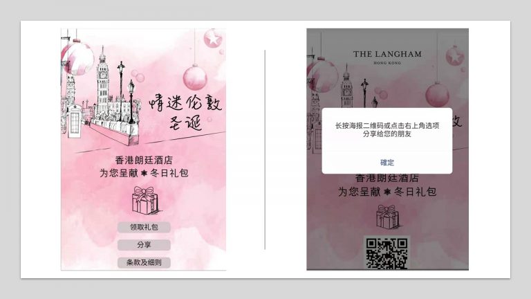 The Langham Hong Kong Wechat Lucky Draw - Quantech