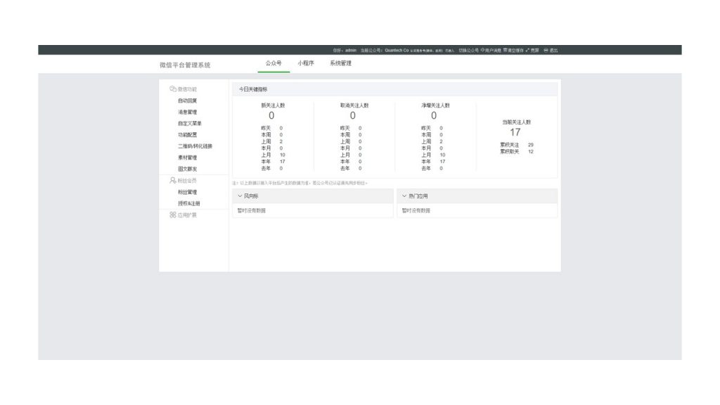 Wechat CMS Platform - Quantech