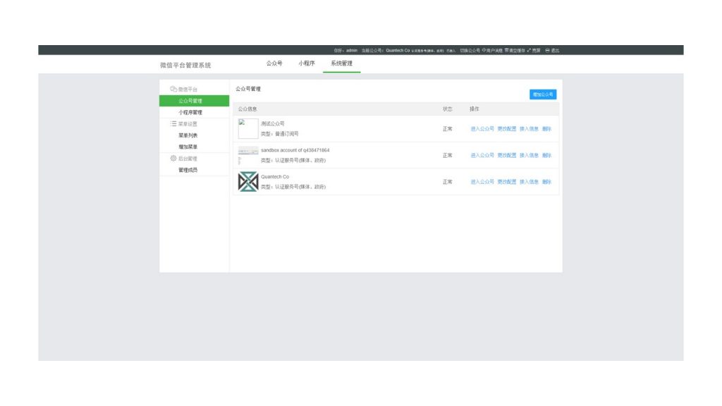 Wechat CMS Platform - Quantech