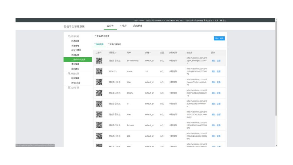 Wechat CMS Platform - Quantech